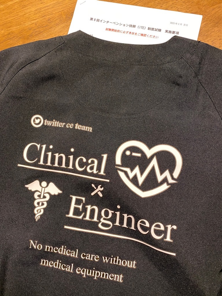 心血管インターベンション技師（ITE）取得まで | なんでも屋ME/CE