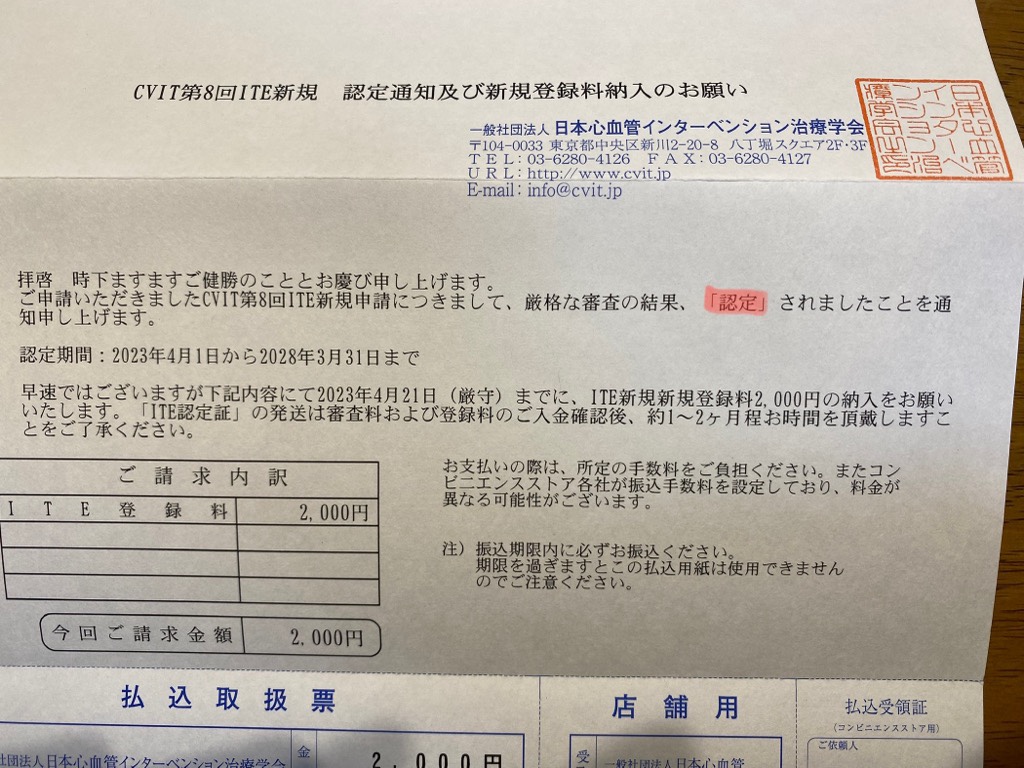 心血管インターベンション技師（ITE）取得まで | なんでも屋ME/CE