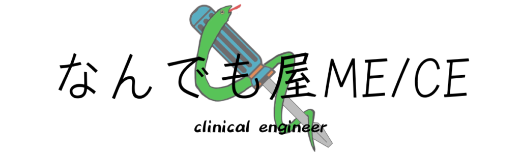 心血管インターベンション技師（ITE）取得まで | なんでも屋ME/CE
